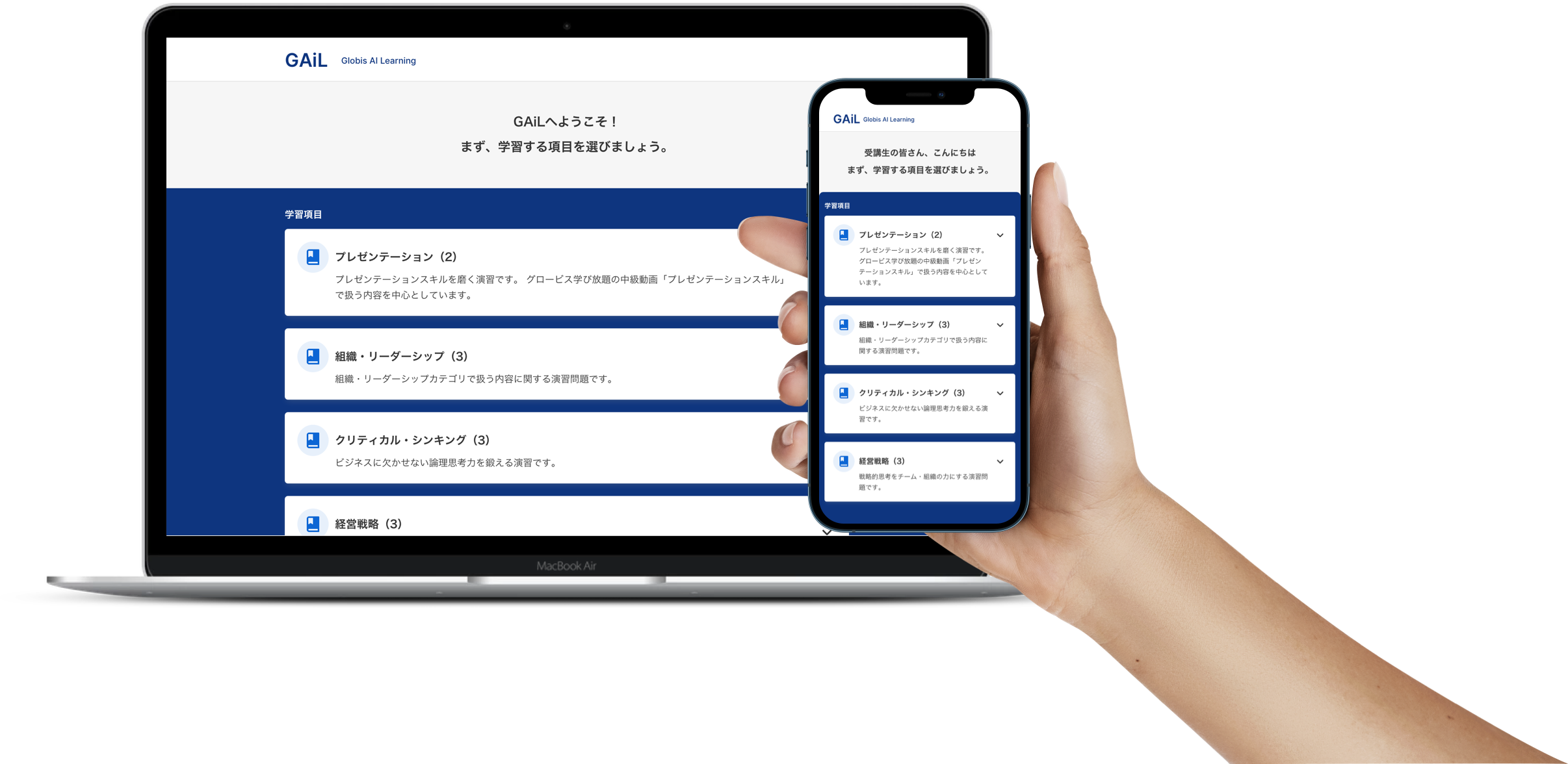 GAiL | Globis Learning Platform